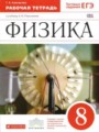 Решебник и ГДЗ по Физике 8 класс