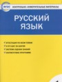 Решебник и ГДЗ по Русскому языку за 1 класс контрольно-измерительные ...
