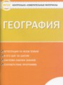 Решебник и ГДЗ по Географии 7 класс