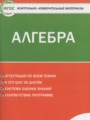 Решебник и ГДЗ по Алгебре 7 класс