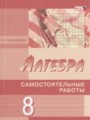 Решебник и ГДЗ по Алгебре 8 класс
