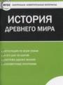 Решебник и ГДЗ по Истории за 5 класс контрольно-измерительные материалы ...