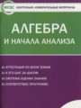 Решебник и ГДЗ по Алгебре 11 класс