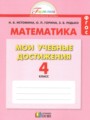 Решебник и ГДЗ по Математике 4 класс