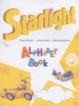Решебник и ГДЗ по Английскому языку за 1 класс азбука Starlight, авторы ...