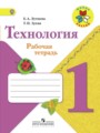 Решебник и ГДЗ по Технологии за 1 класс рабочая тетрадь, авторы Лутцева ...