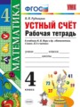 Решебник и ГДЗ по Математике 4 класс