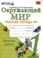 Решебник и ГДЗ по Окружающему миру за 1 класс рабочая тетрадь, авторы ...