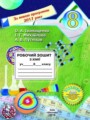 Решебник и ГДЗ по Химии 8 класс