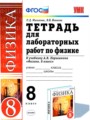 Решебник и ГДЗ по Физике 8 класс