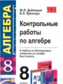 Решебник и ГДЗ по Алгебре 8 класс