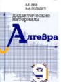 Решебник и ГДЗ по Алгебре 9 класс