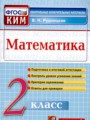 Решебник и ГДЗ по Математике за 2 класс контрольные измерительные ...